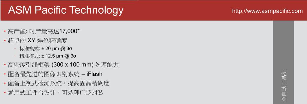 AD8312Plus全自动固晶机 - 江西万年芯微电子有限公司